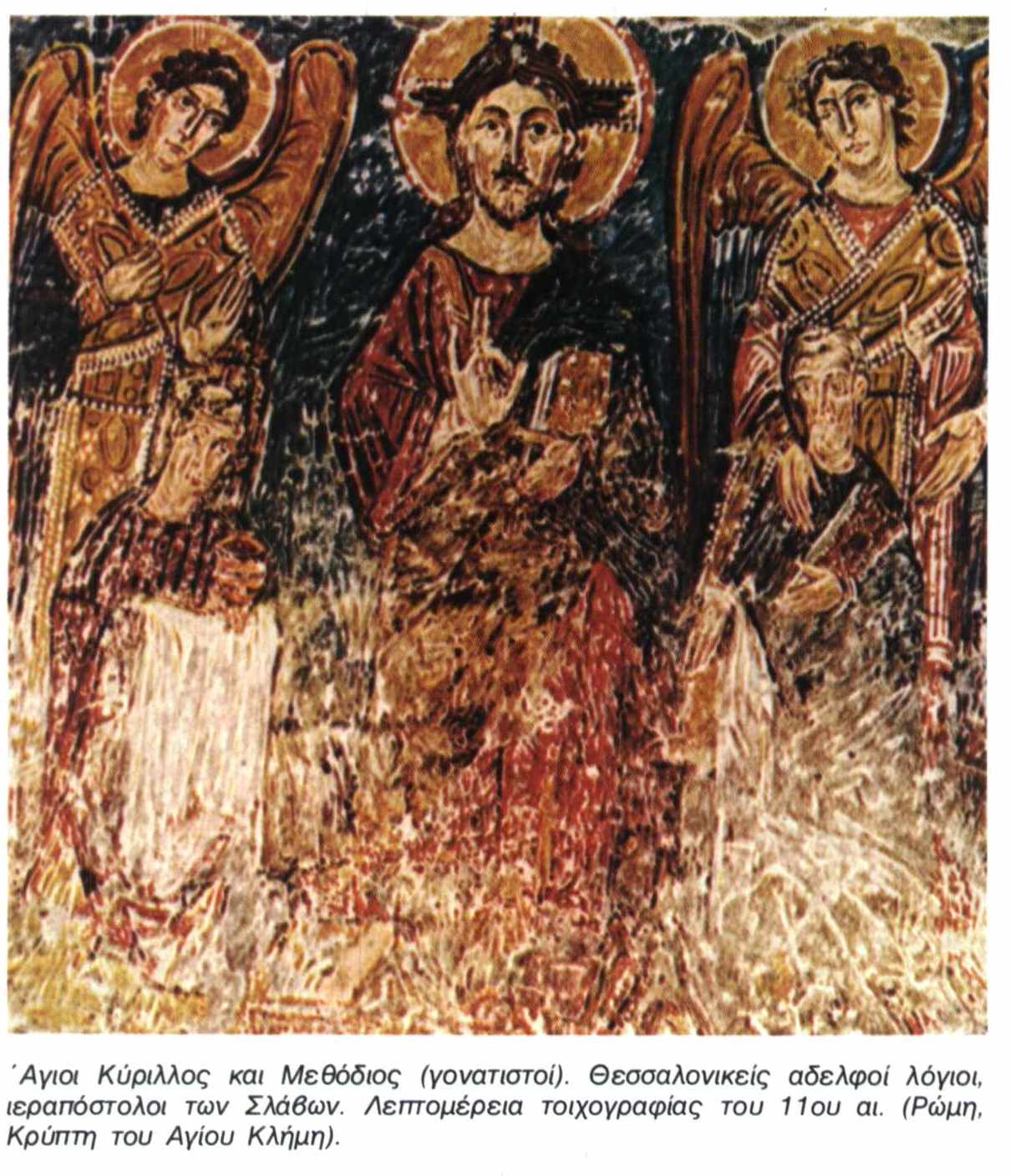 Κύριλλος (Θεσσαλονίκη, 827 - Ρώμη, 869 μ.Χ.) και Μεθόδιος (Θεσσαλονίκη ...
